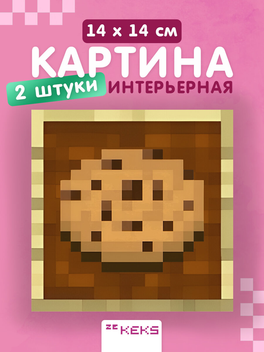 Картина рамка minecraft (майнкрафт) Печенье, деревянная, 14 на 14 см