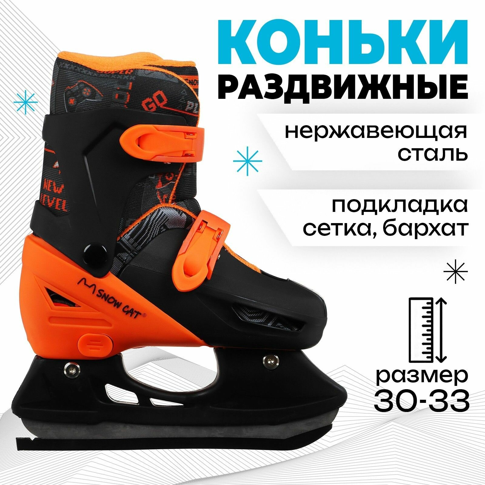 Коньки детские раздвижные Snow Cat, размер 30-33, лезвие из нержавеющей стали, подходят для начинающих и обучения, для прогулочного катания на льду, зимних видов спорта и подвижных спортивных игр. Товар уцененный