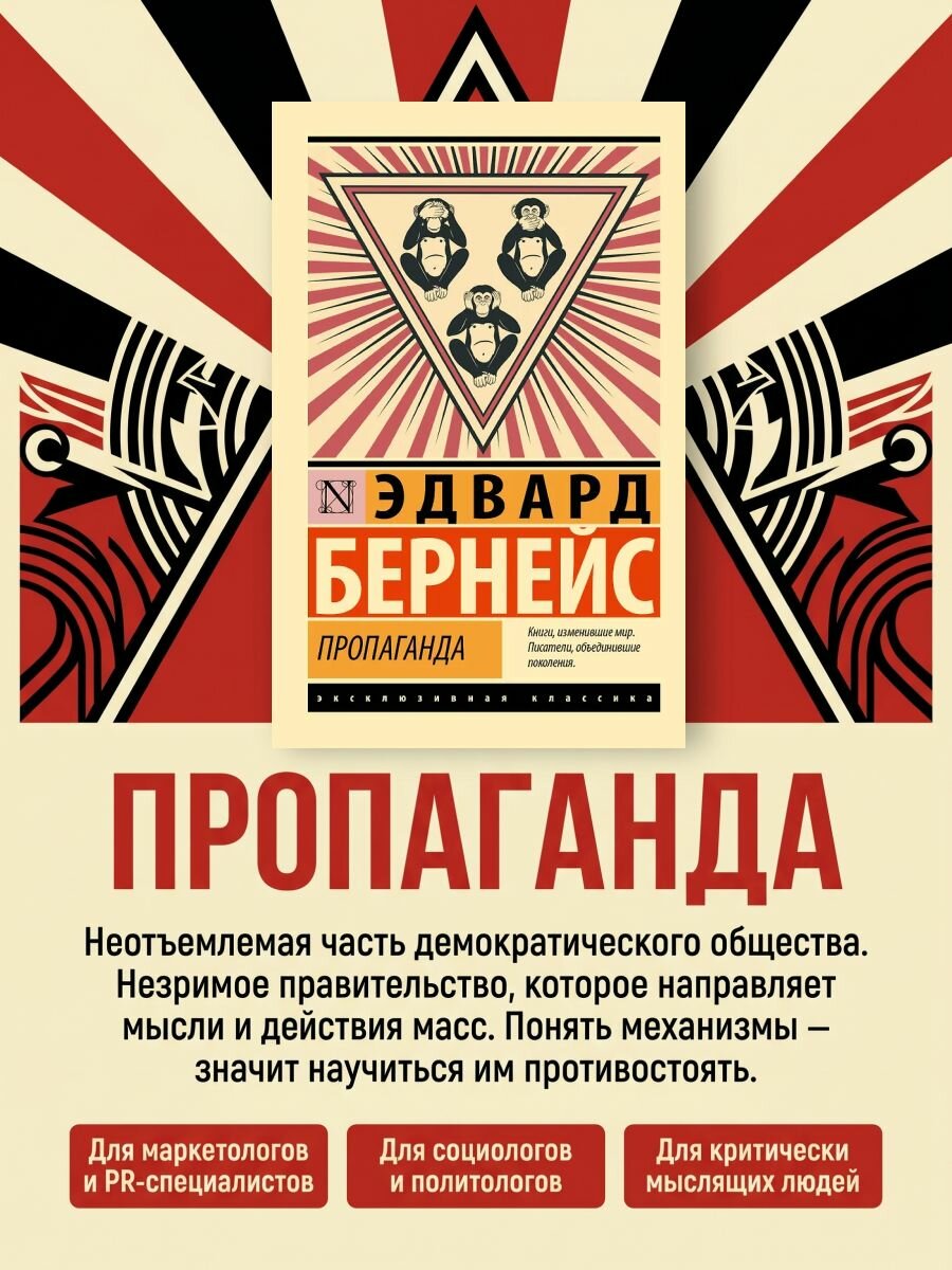 Книга "Пропаганда", автор Бернейс Эдвард, мягкая обложка, 192 стр. — фото 1