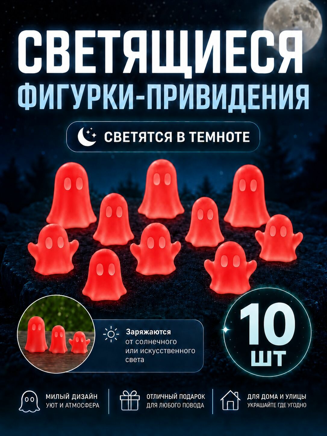 Светящиеся в темноте фигурки Привидения 10 штук / украшение для комнаты призраки светятся в темноте цвет Красный