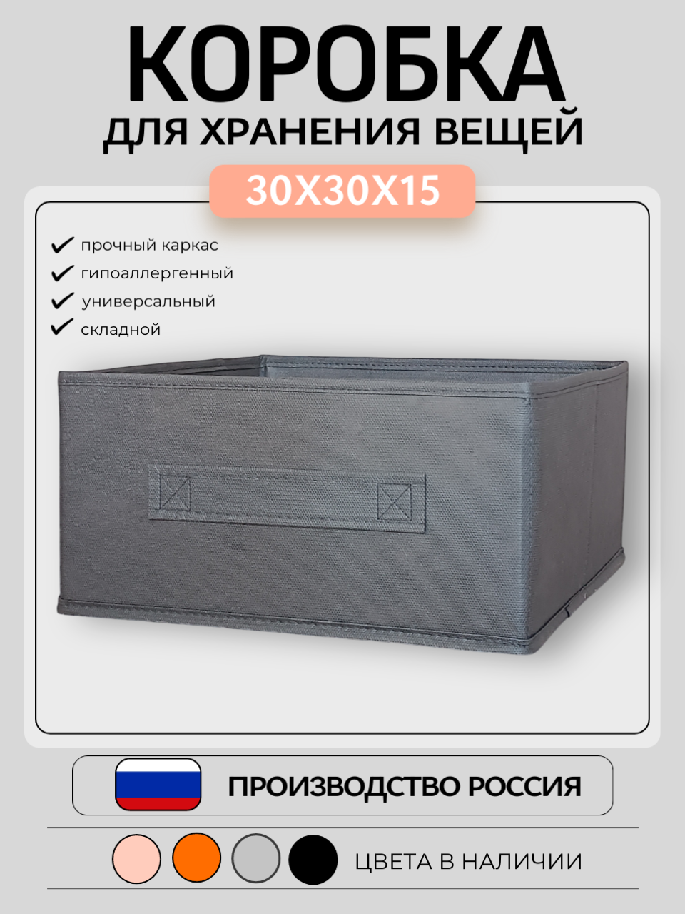 Коробка для хранения, длина 30 см, ширина 30 см, высота 15 см, цвет темно-серый