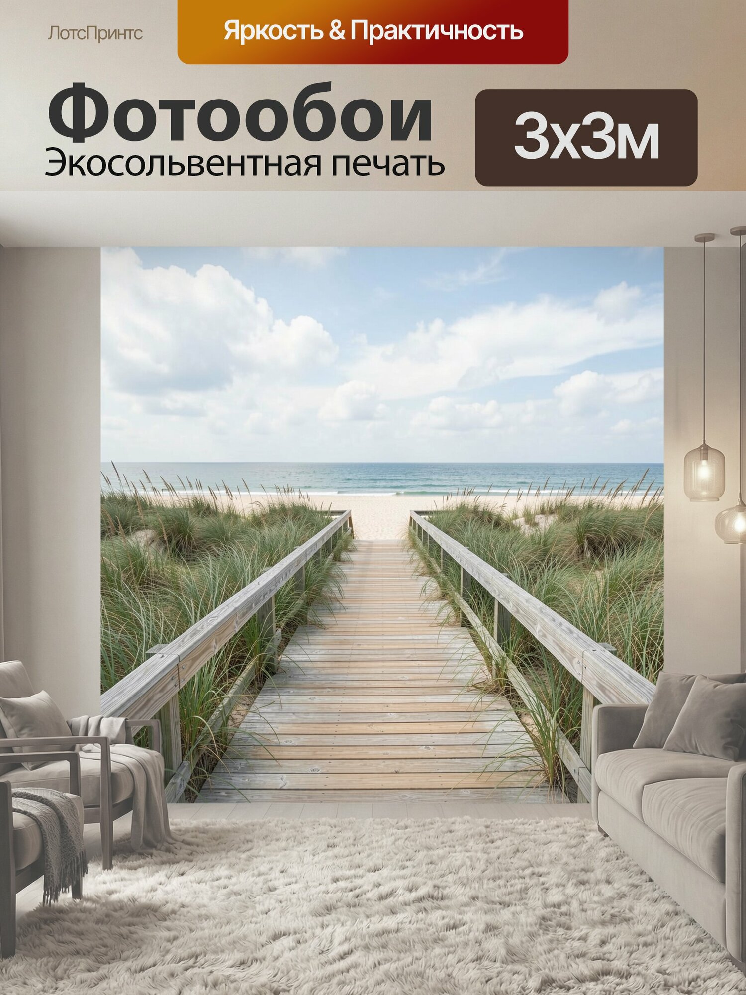 Фотообои "Дорожка к морю через дюны. Светлый морской пейзаж с деревянным настилом среди песчаных дюн и высокой травы. Нежные голубые и бежевые." 300x300 см. экосольвентная печать