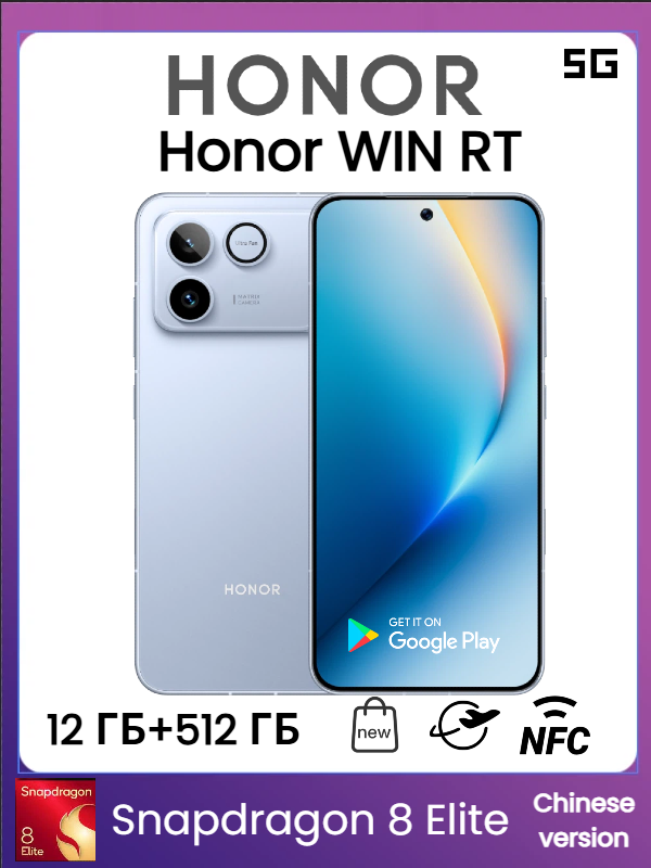 HONOR WIN RT, 10000 мАч, Snapdragon 8 Elite，185Hz，5G，Поддержка русского языка и сервисов Google CN，12/512 синий