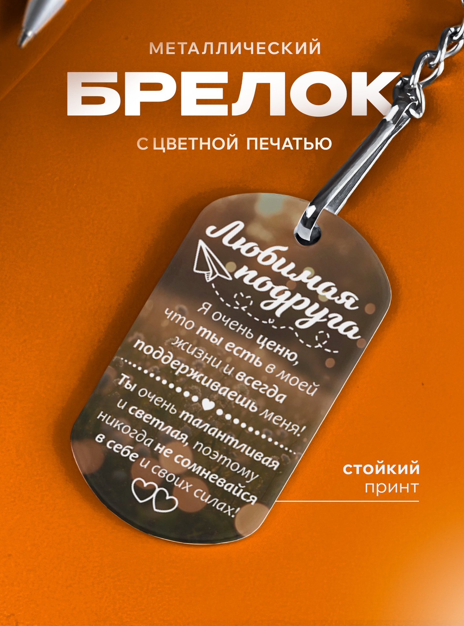Брелок