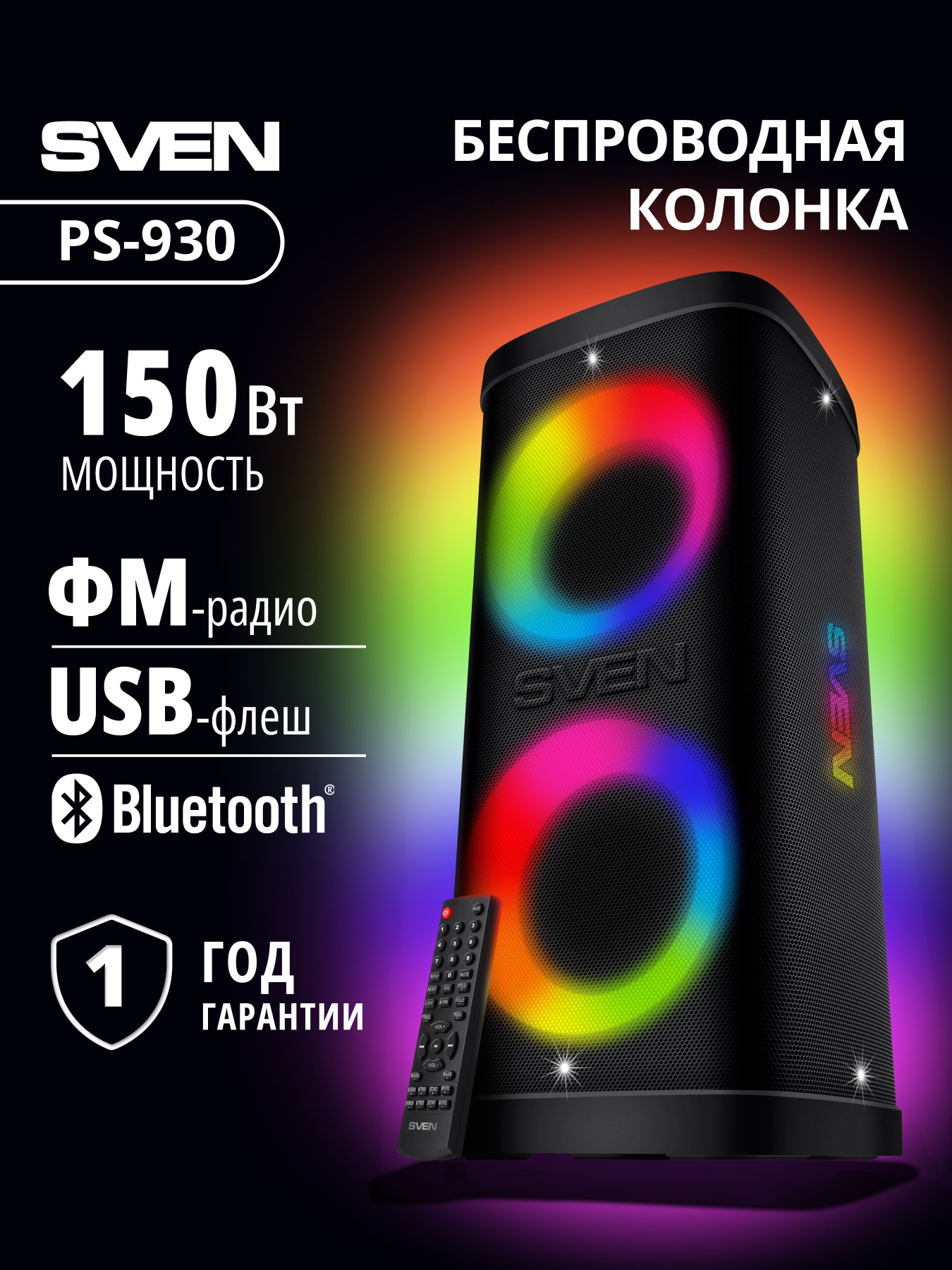 Портативная беспроводная bluetooth колонка SVEN PS-930 с подсветкой и дисплеем (TWS, NFC, USB, microSD, FM), 150 Вт