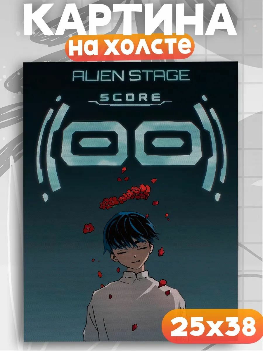 Картина на стену Иван Alien Stage, на подрамнике, 1шт, 38х25 размер.
