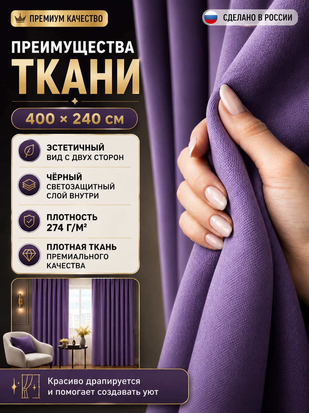 Комплект портьер Аура Дома "Блэкаут", сиреневые, полиэфирное волокно, 400x240 см