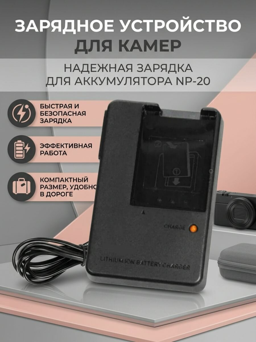 Зарядное устройство SC BC-11L для аккумулятора для Casio NP-20