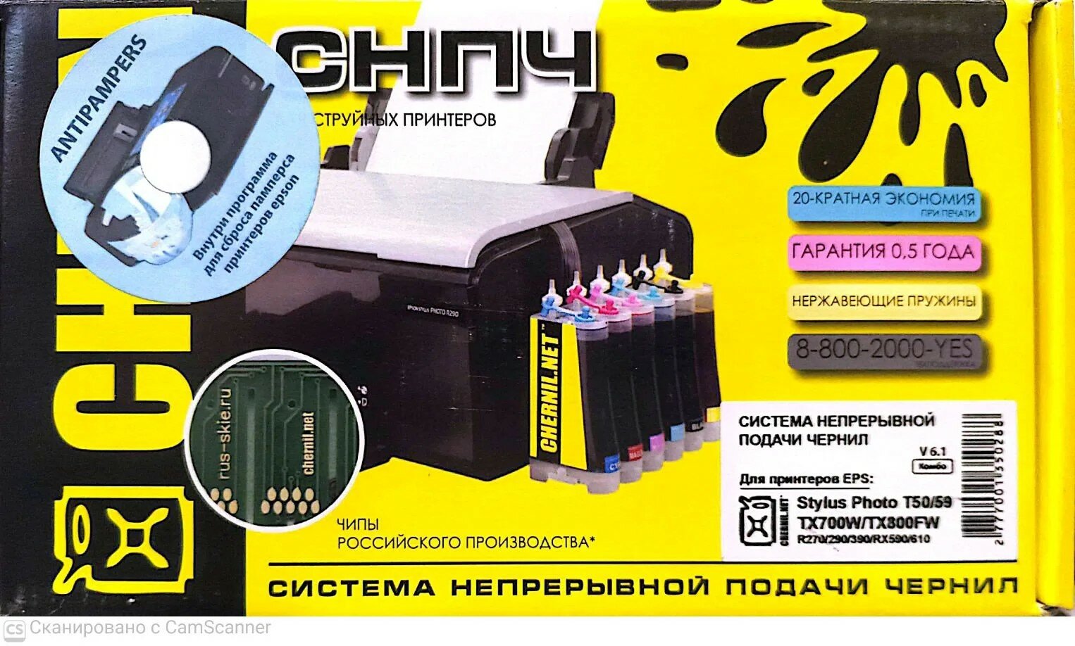 СНПЧ для Epson R295/T50/T59 /TX700W/TX800FW, R270, R290, R390, RX590, RX610. C комбо чипом V 6.1