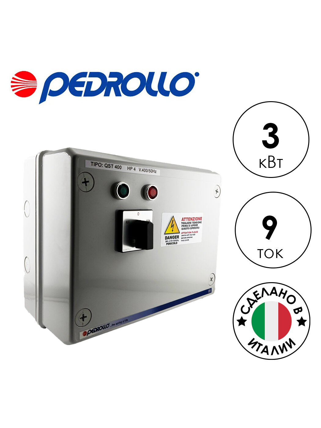 Пульт управления PEDROLLO QST 400 (530TFLC40A), 400В, 3кВт, 9А