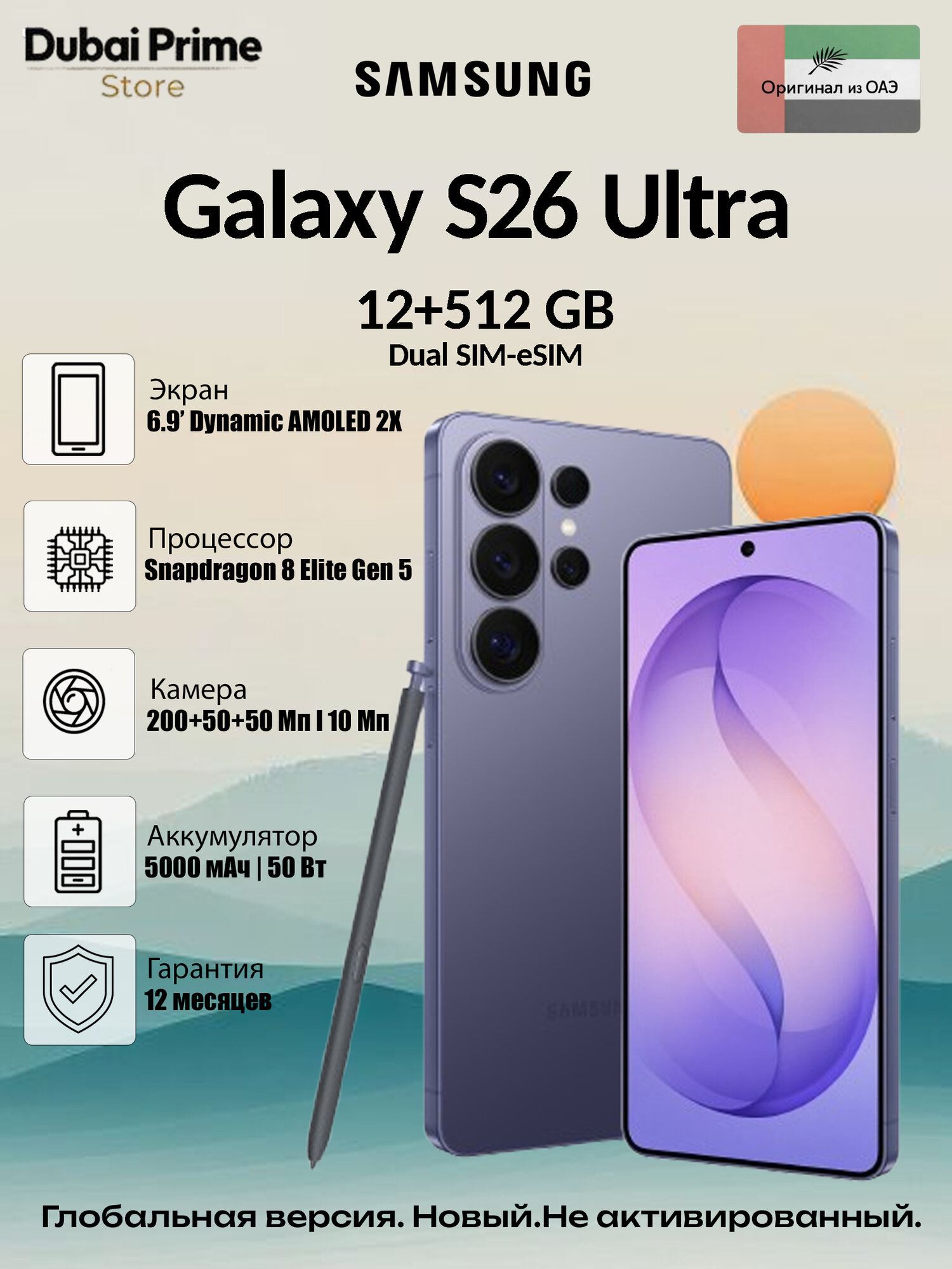 Смартфон Samsung Galaxy S26 Ultra, 200Мп, 12ГБ, 512, NFC, 5G, Cobalt Violet