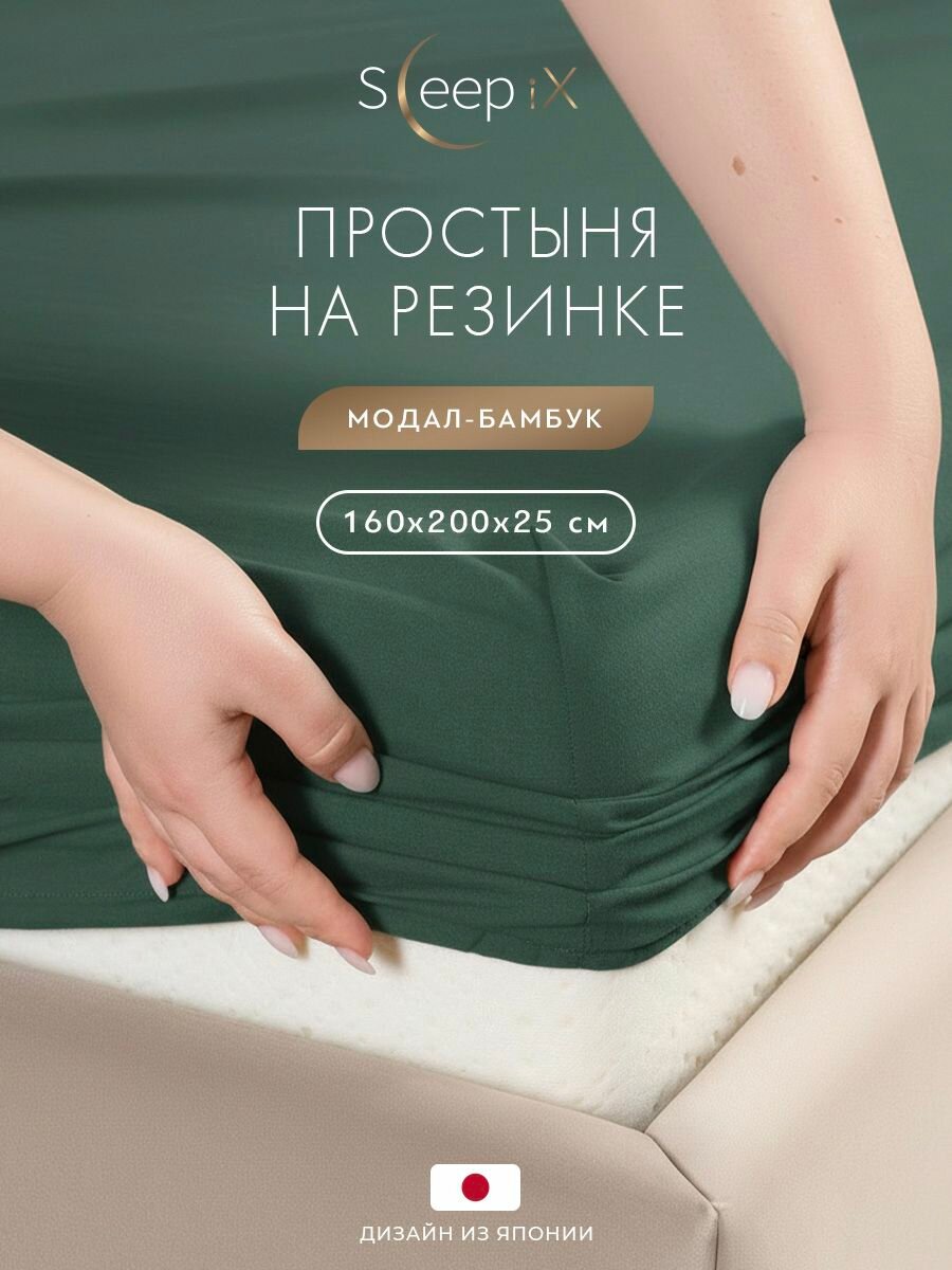 SleepiX Простыня на резинке 160х200 +25 двуспальная "Юко" сатин, зеленая