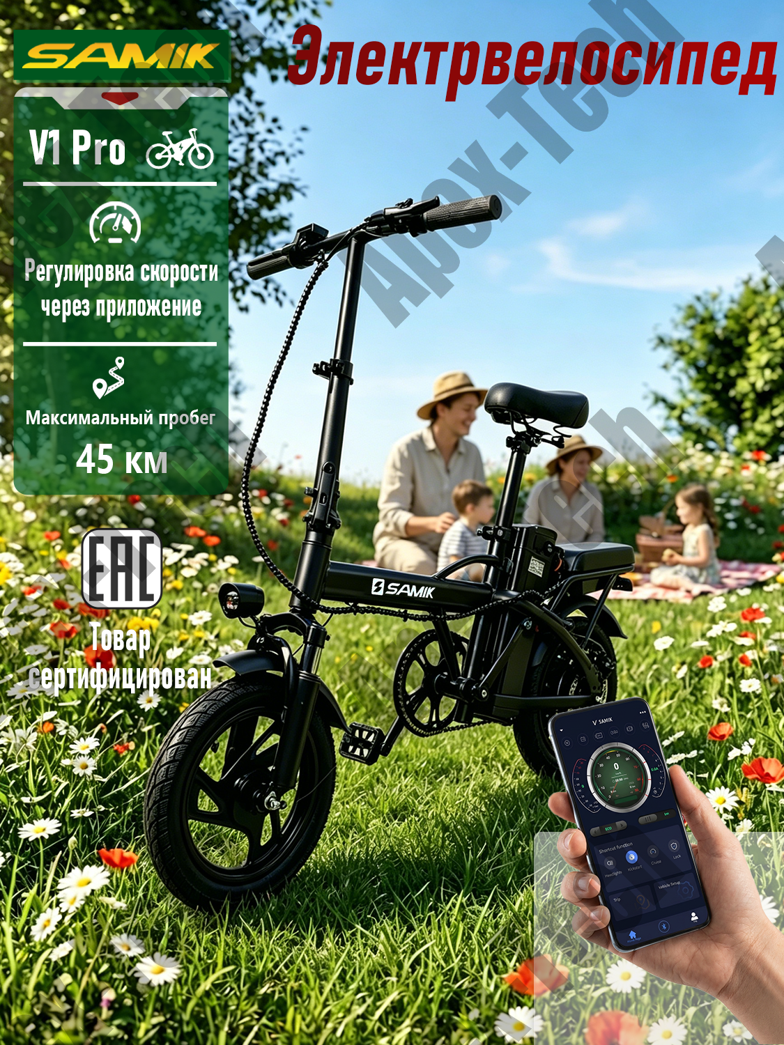 Мощный электровелосипед SAMIK V1 PRO, максимальный пробег 45 км, регулировка мощности через APP