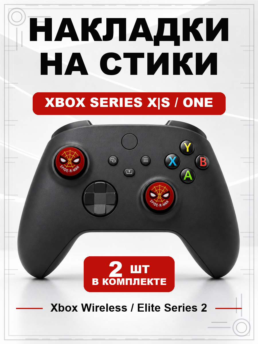 Накладки на стики для геймпада Xbox Series X/S, Xbox One, Xbox Wireless, Elite Series 2, силиконовые, 2 шт