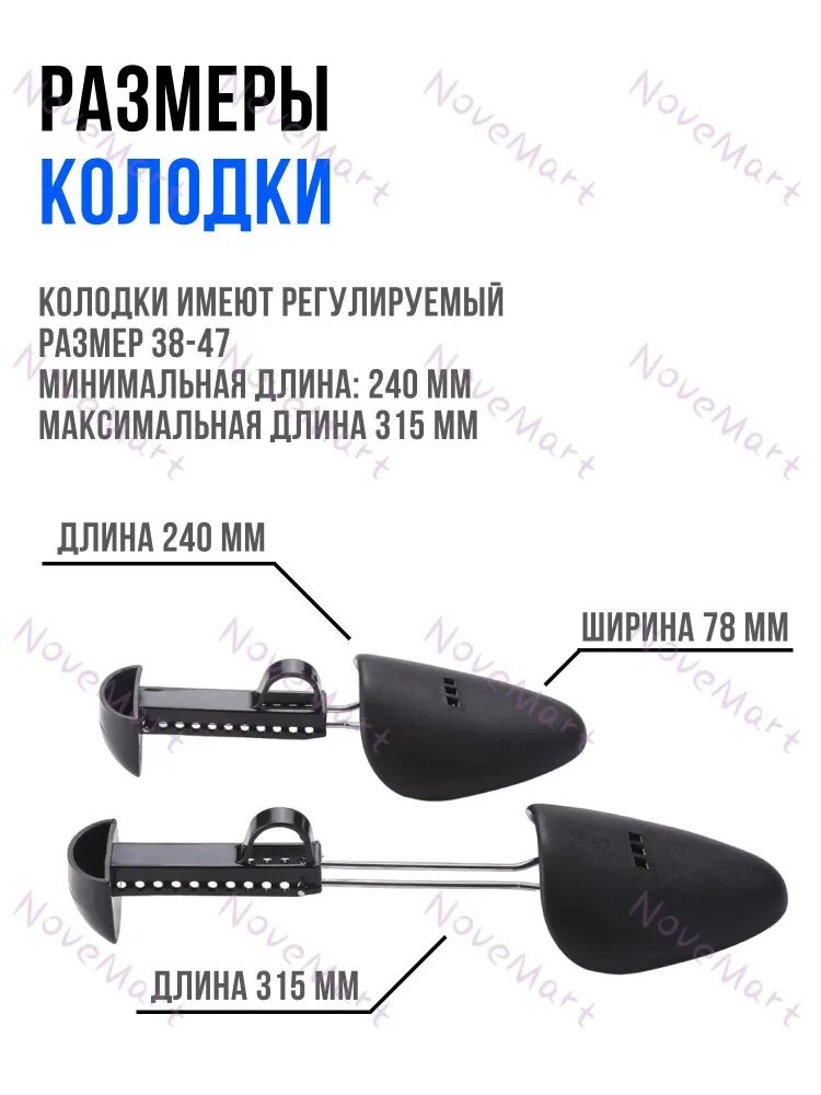 Колодки для обуви 2 шт — фото 1