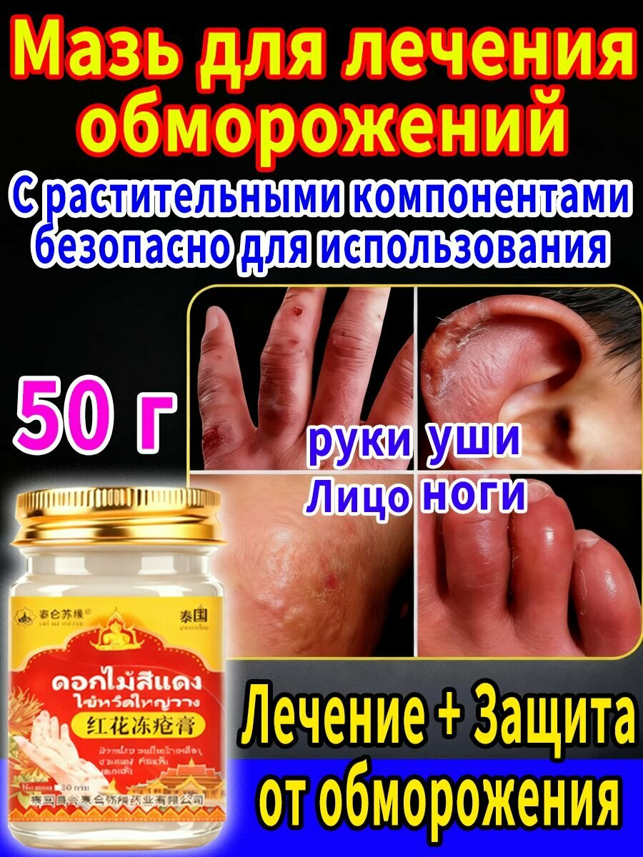 Сильная мазь от обморожения и трещин на коже