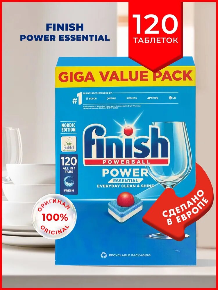 Finish Powerball Power Essential 120 таблеток для посудомоечной машины, бесфосфатное моющее средство финиш для чистки и мытья посуды, Польша