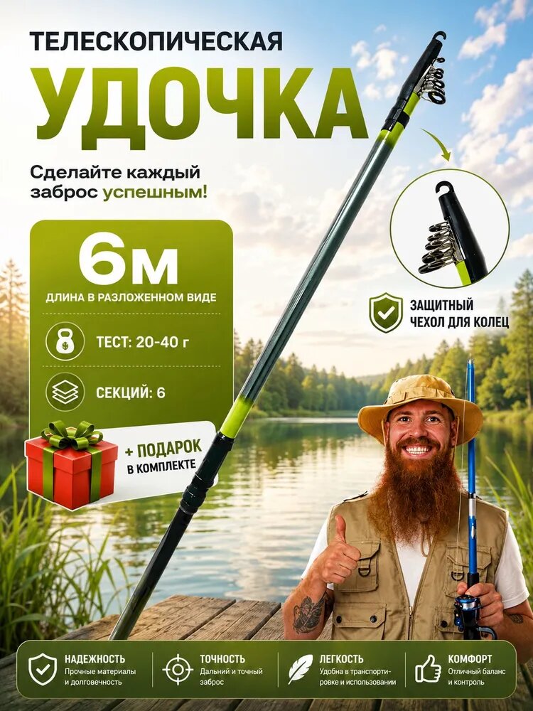 Удилище рыболовное телескопическое болонское поплавочное 6 м 20-40 гр Удочка для рыбалки