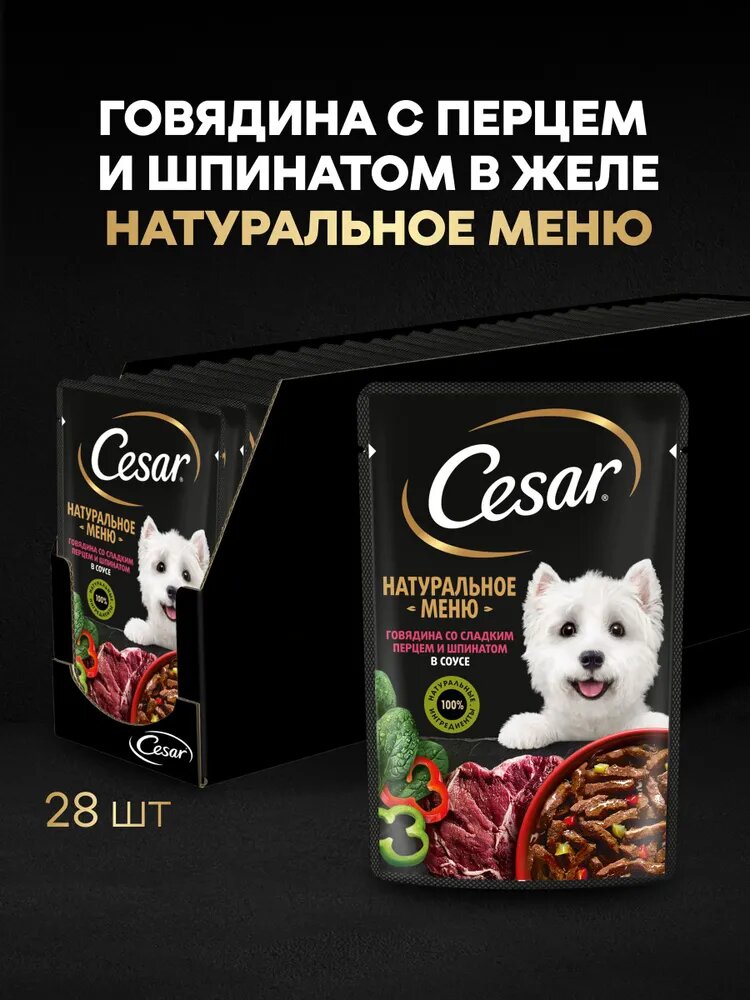 Влажный корм для собак Cesar Натуральная коллекция говядина с паприкой и шпинатом в соусе 28 шт по 80 г