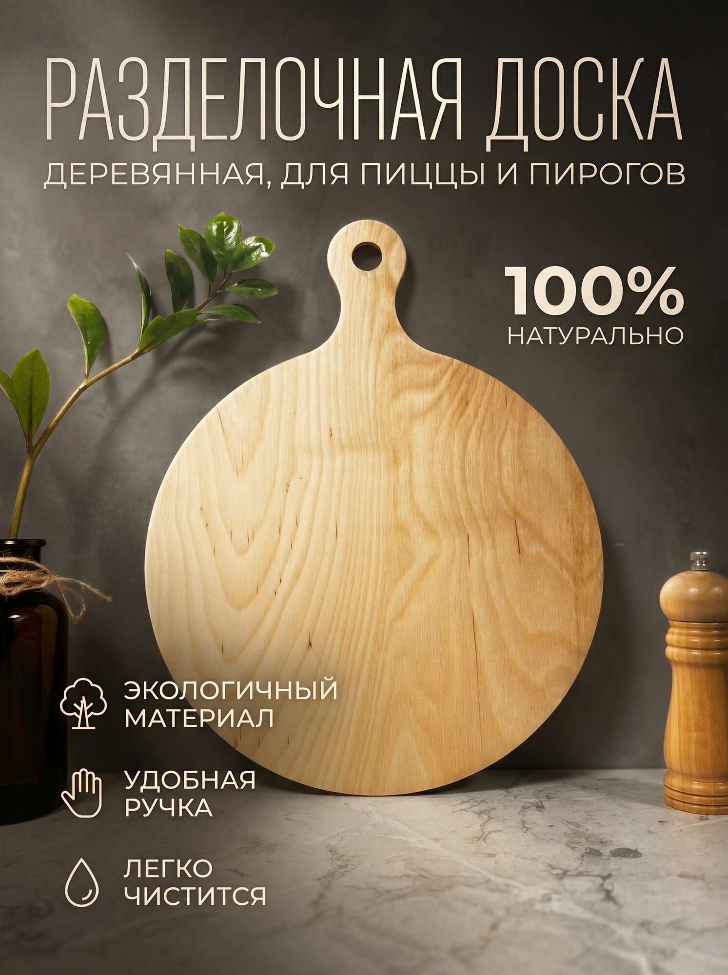 Доска разделочная "Круг с ручкой" 3037 см разделочная доска кухонная доска доска для нарезки