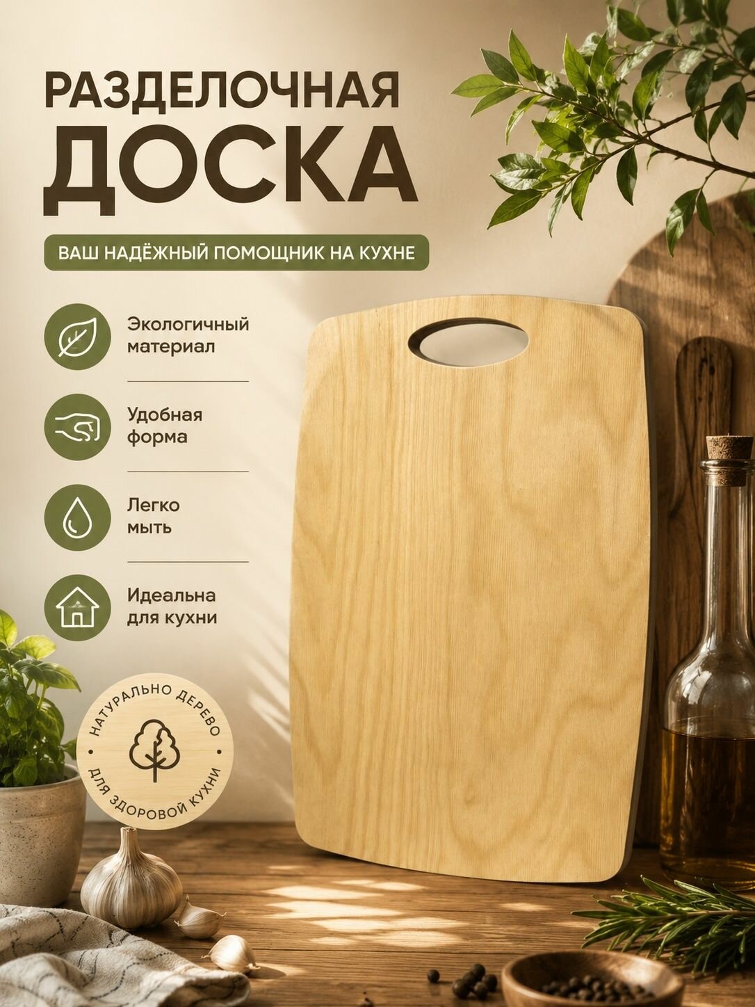 Доска разделочная "Бочка" 36х24 см