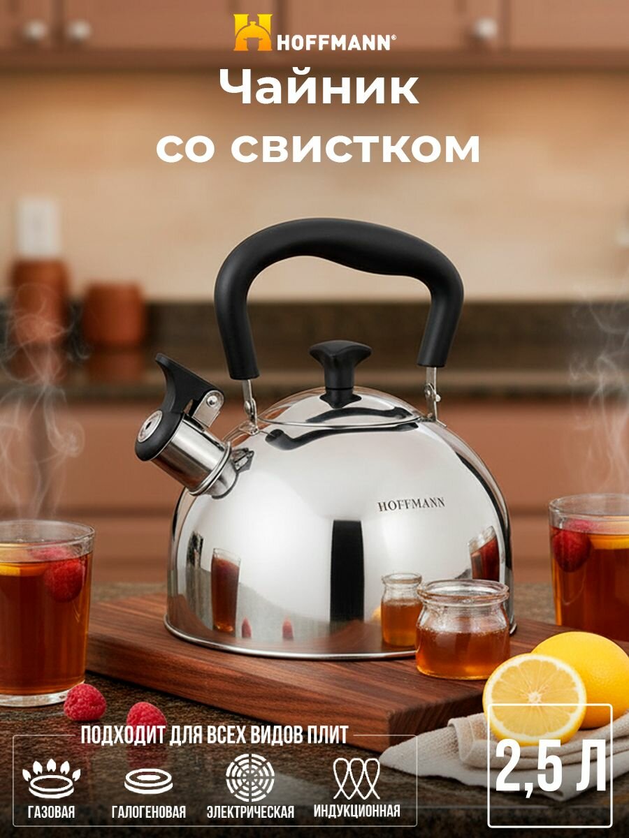 Чайник для плиты 2,5л со свистком, черная ручка НМ 55207