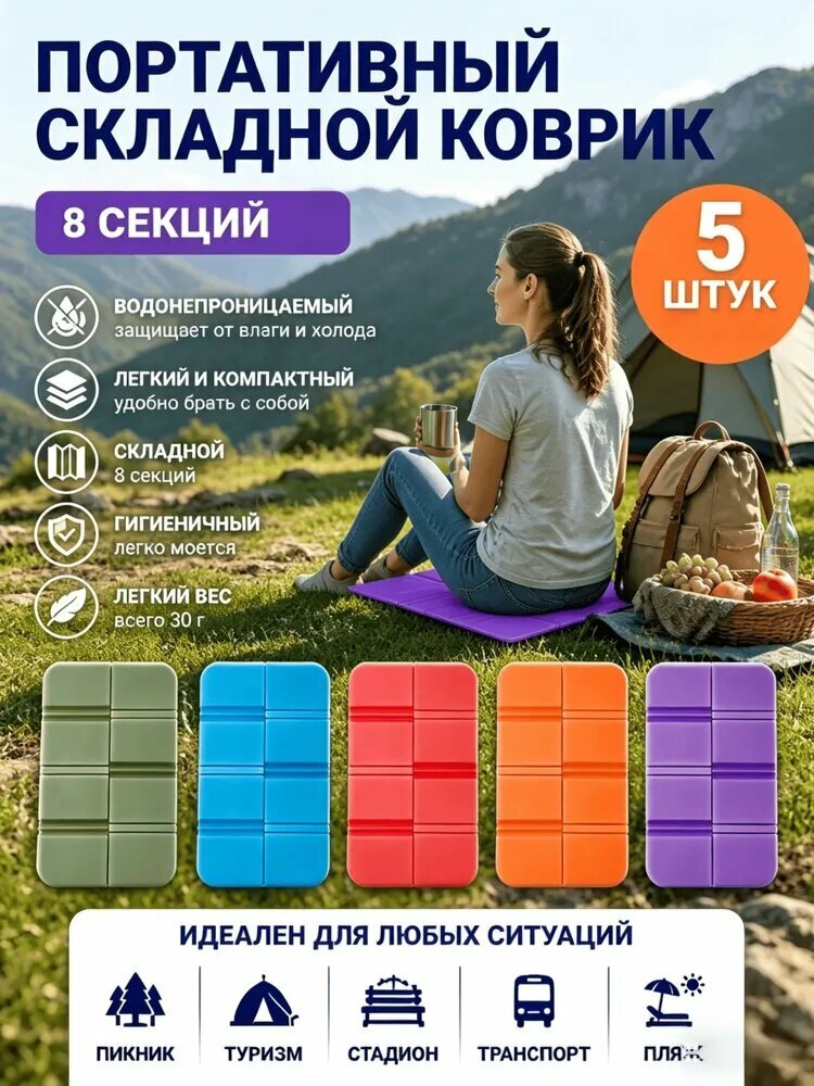 5 шт. Портативный складной коврик для сидения на открытом воздухе, водонепроницаемый походный коврик, сиденья для кемпинга, влагостойкие подушки