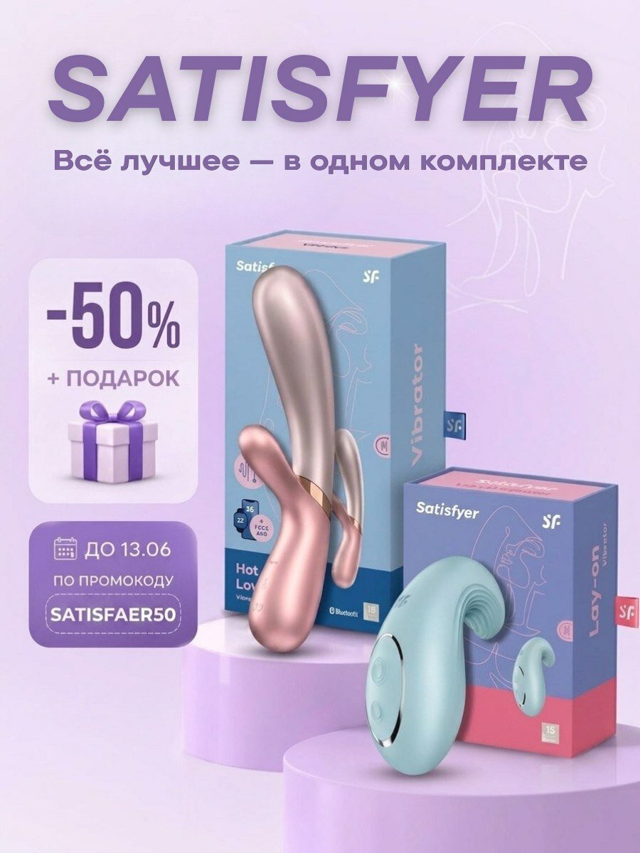 Вибратор для женщин с функцией нагрева + стимулятор для клитора в подарок, Satisfyer