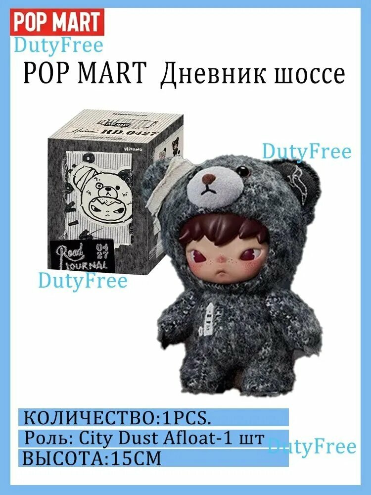 Коллекционная фигурка Слепая коробка POP MART Hirono Road Journal Series-Plush Doll Pendant Blind Box/12CM