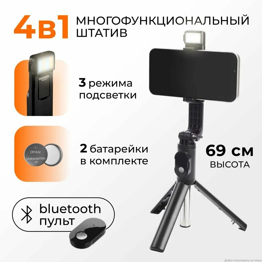 Штатив для телефона, Селфи палка для смартфона, Монопод для телефона, с подсветкой и съемным Bluetooth пультом управления