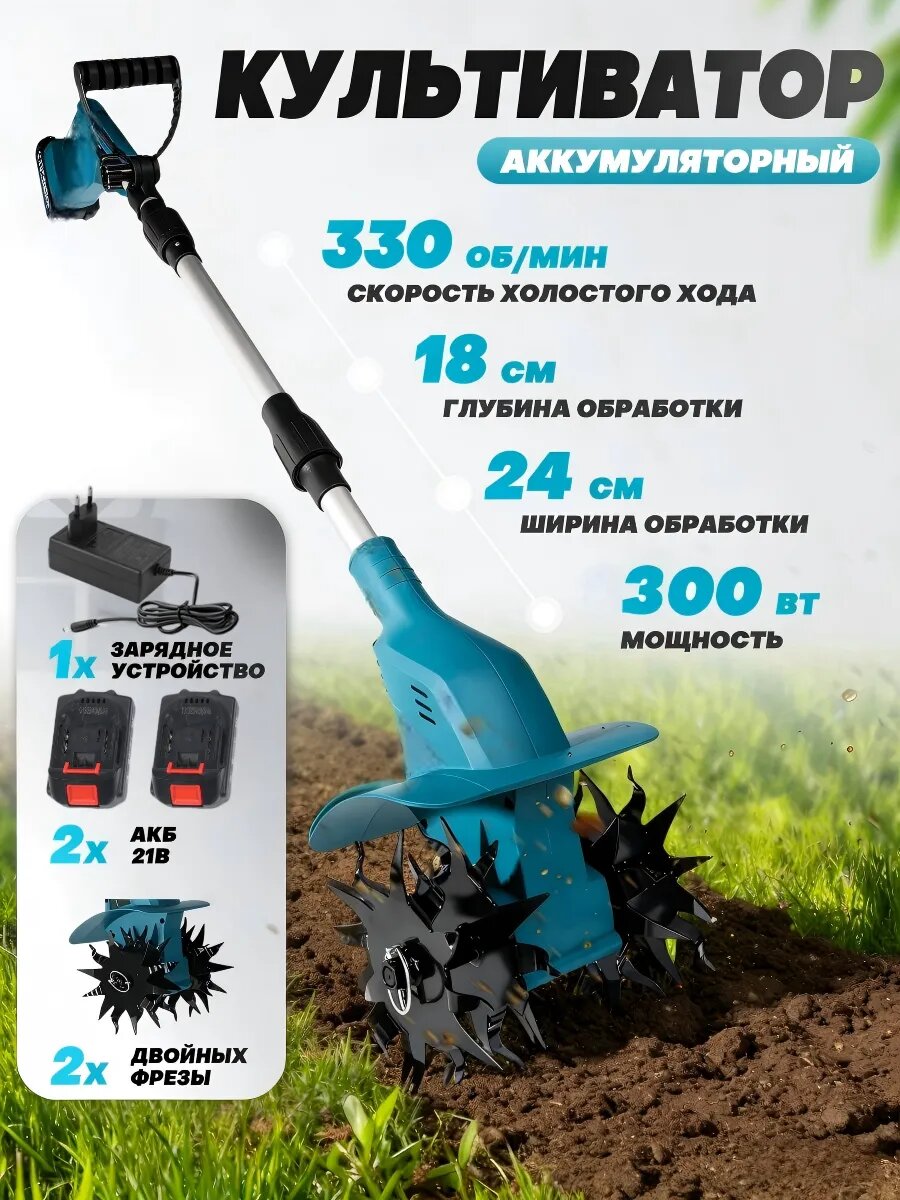 Культиватор аккумуляторный садовый 2 АКБ