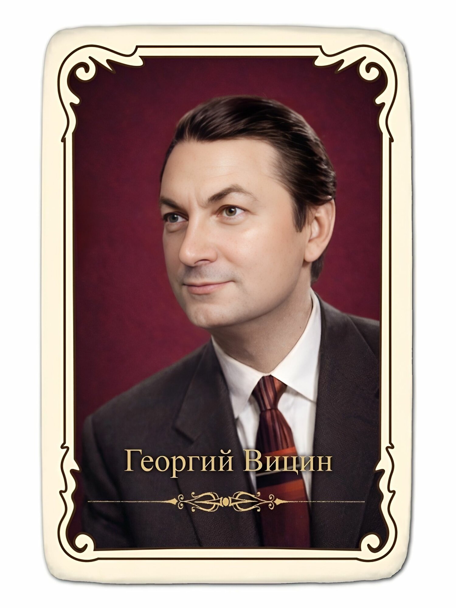 Георгий Вицин. Любимые герои советского кино. Магнитик на холодильник.