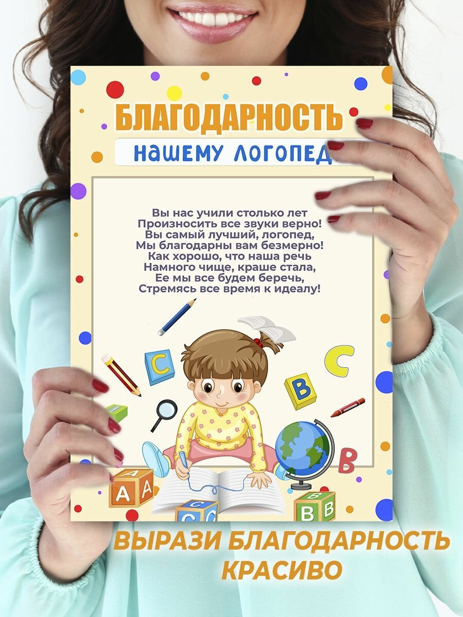 Благодарность логопеду — фото 1
