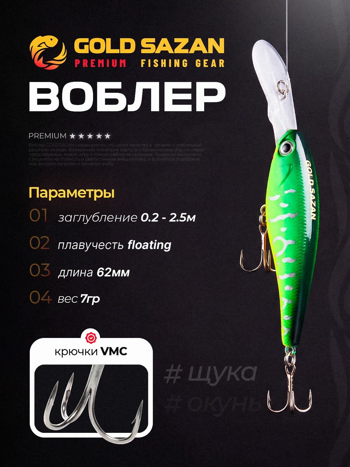 Воблер Goldsazan Fishing Gear 62F (62мм, 7гр) 273#