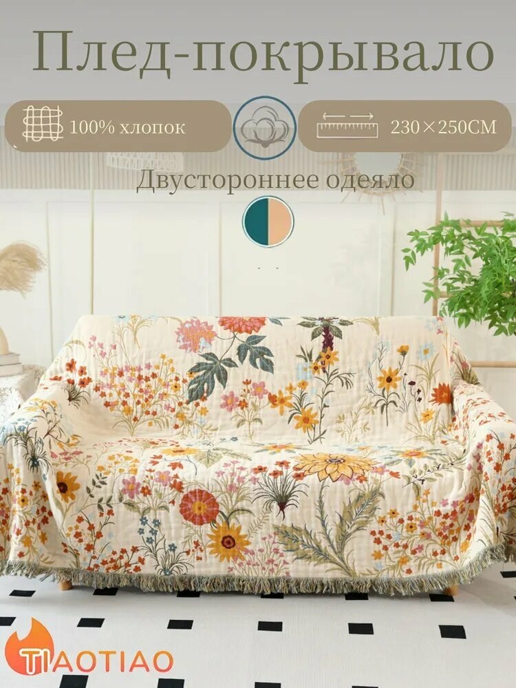 Плед пэчворк, вафельный , Хлопок, 250 см х 230 см