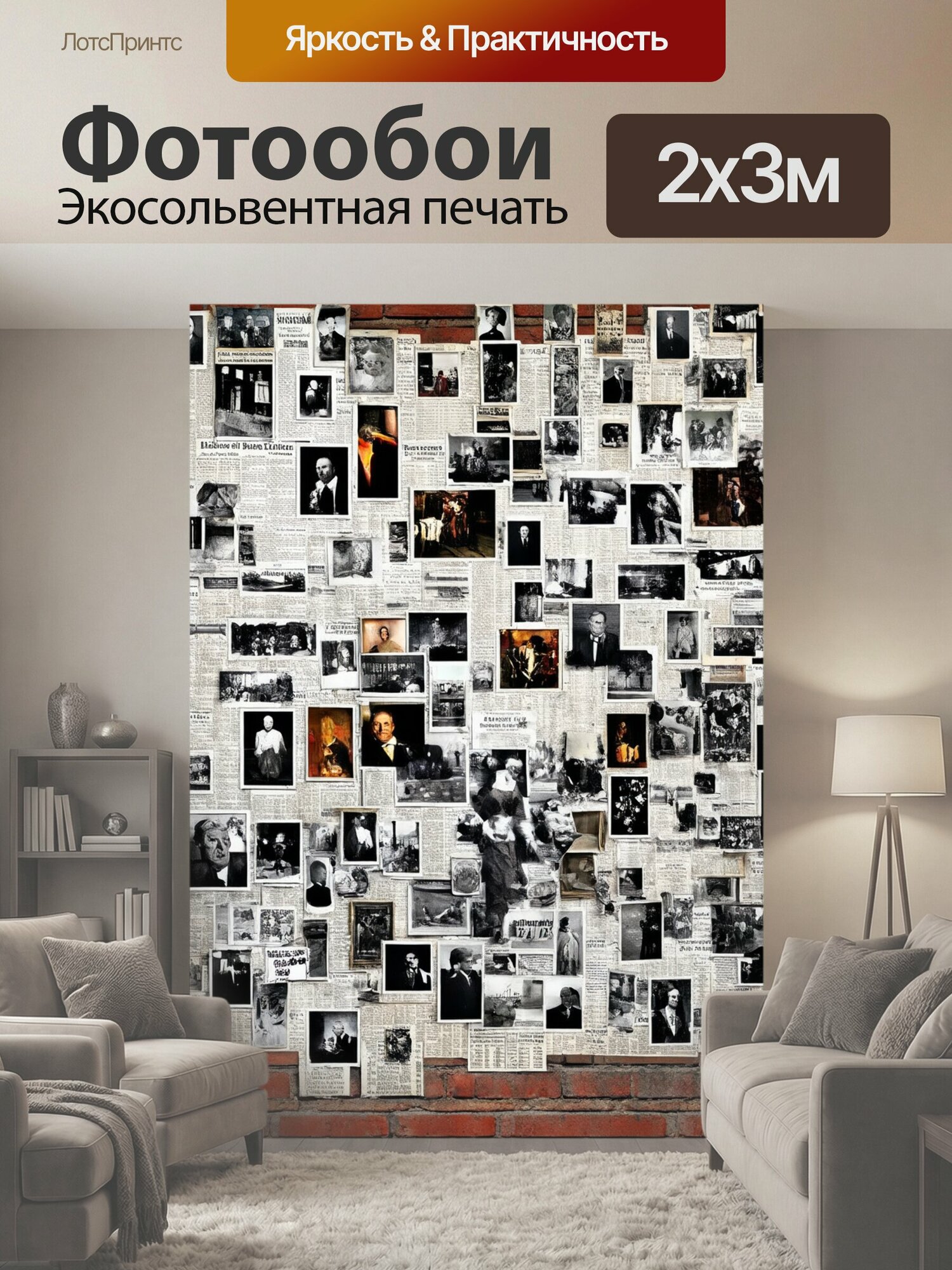 Фотообои "Кирпичи стена с коллажем из старых фотографий и газетных вырезок" 200x300 см. экосольвентная печать