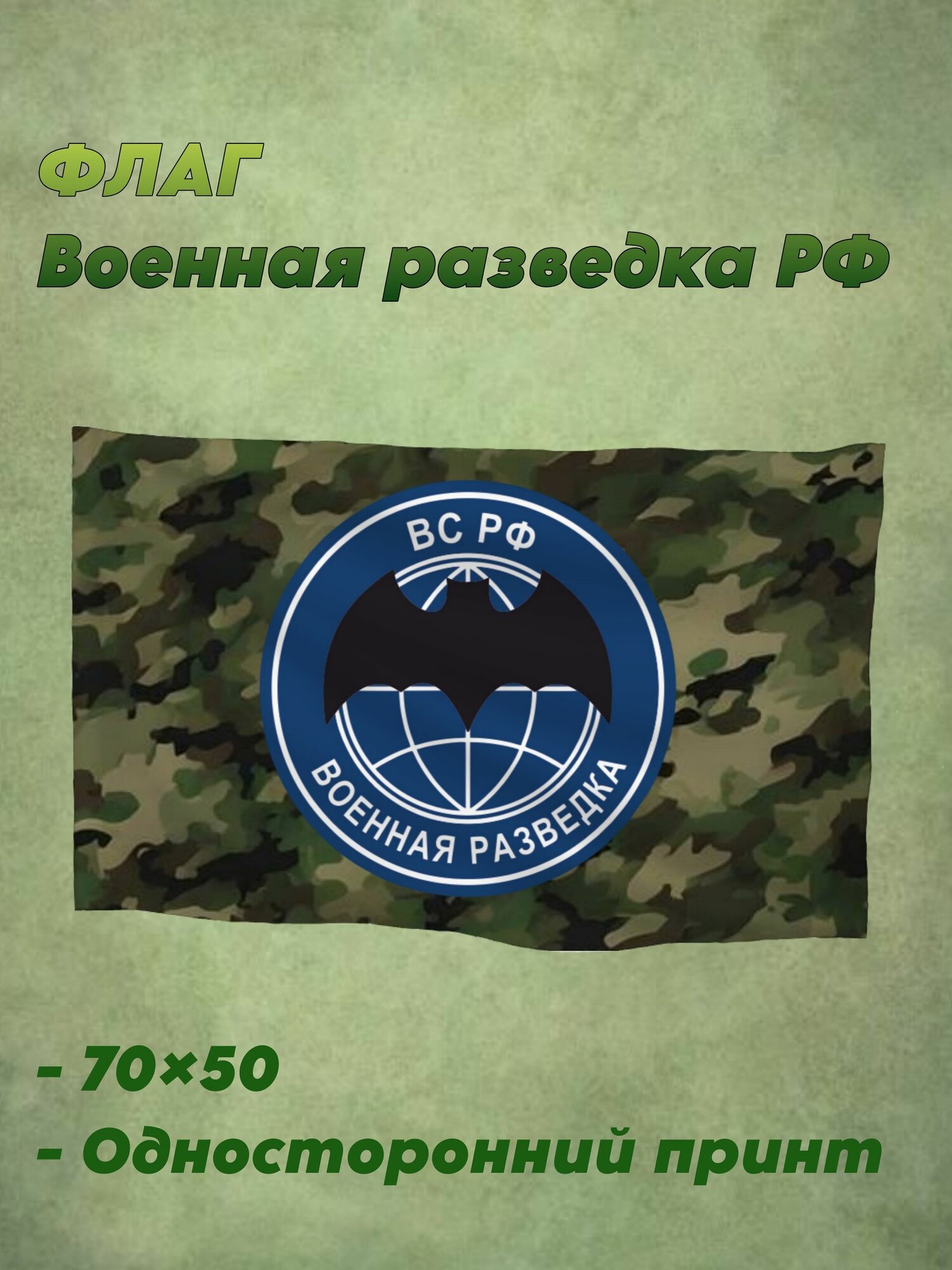 Флаг Вооруженные силы