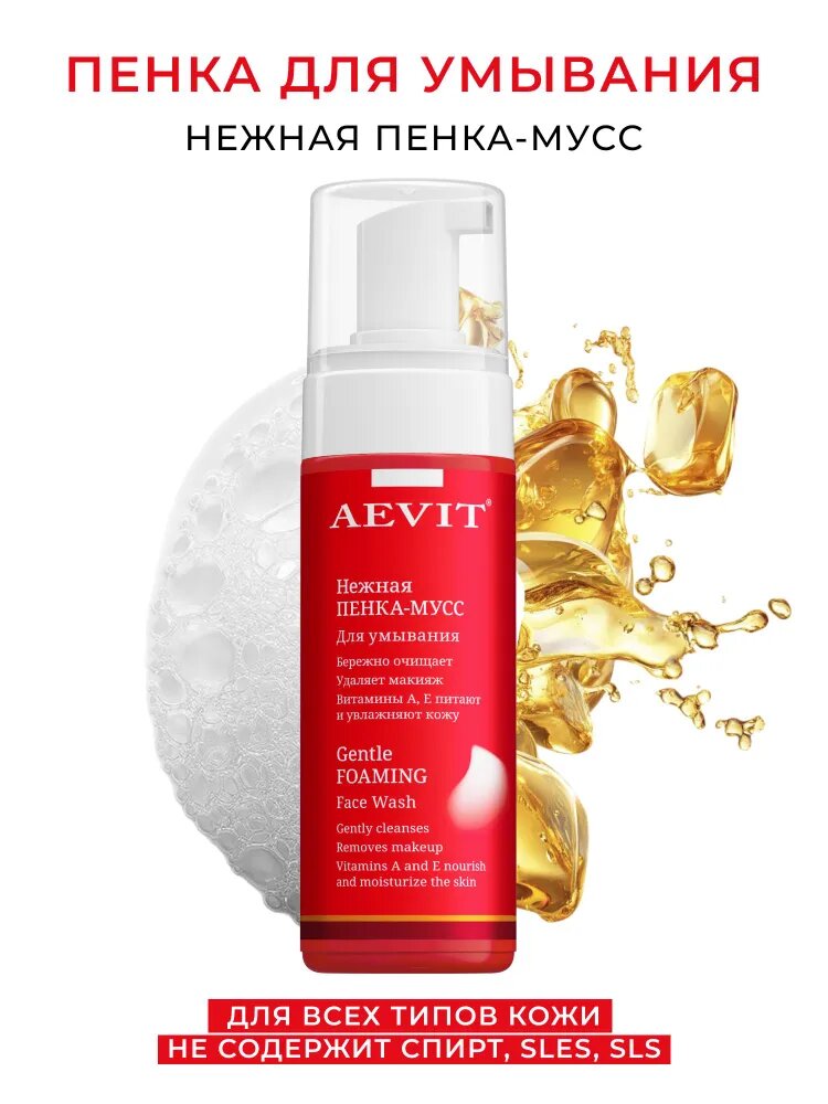 AEVIT Нежная пенка для умывания лица