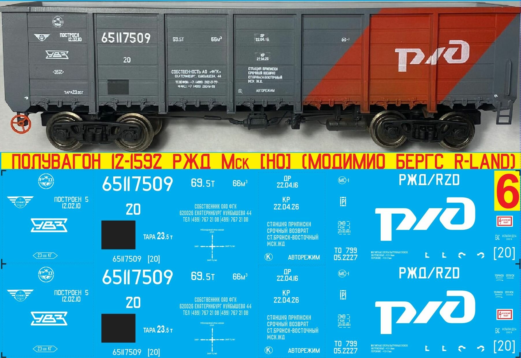 2Д-Декаль - Полувагон 12-1592 РЖД; Масштаб H0, 1:87; Эпоха V, РФ, Мск ЖД. Блок №6