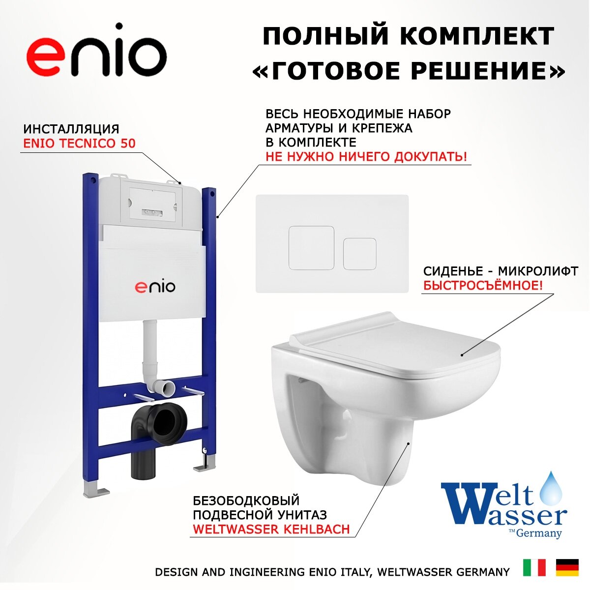 Комплект 3 в 1 инсталляция Enio Tecnico 50 EN8050050 + Подвесной унитаз WeltWasser Kehlbach 004 GL-WT + кнопка белая матовая Cubo