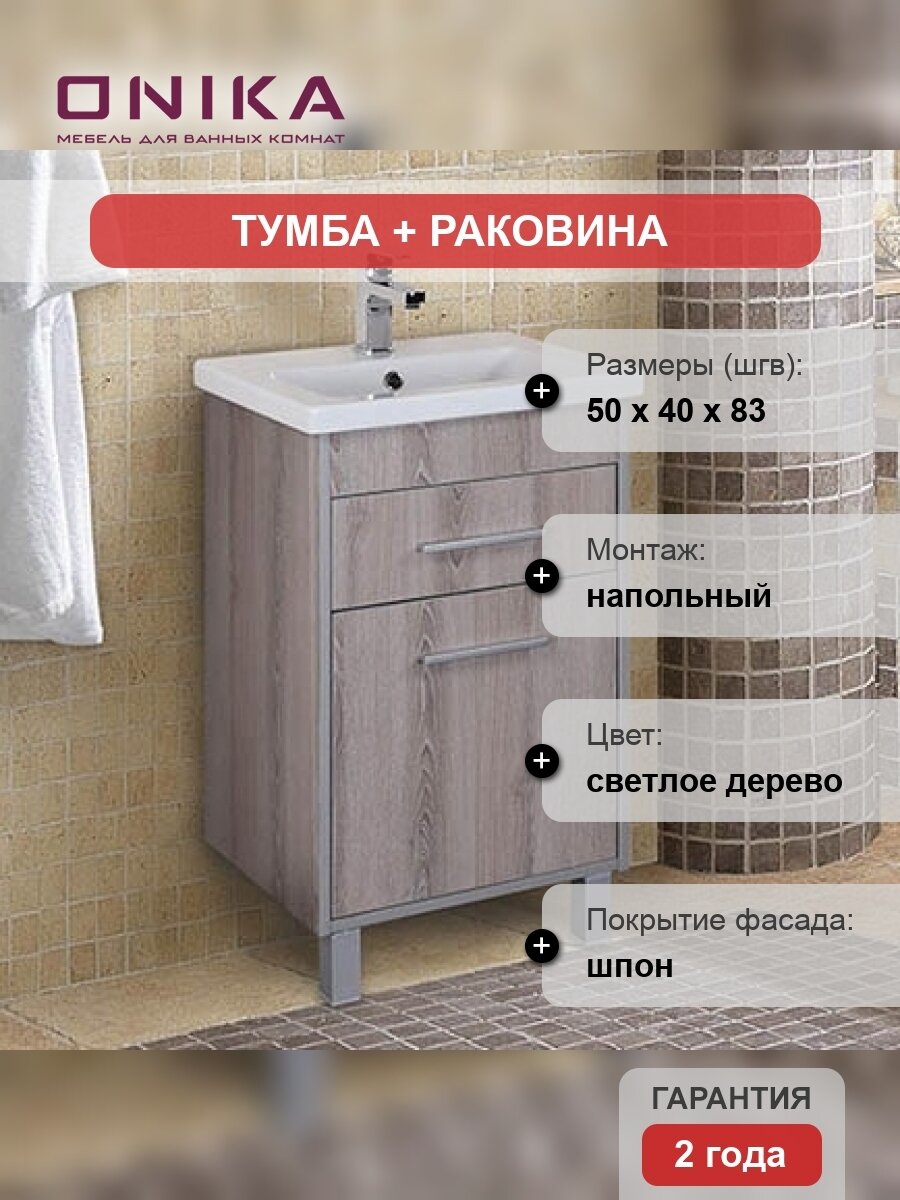 Тумба с раковиной Onika Натали 50.12