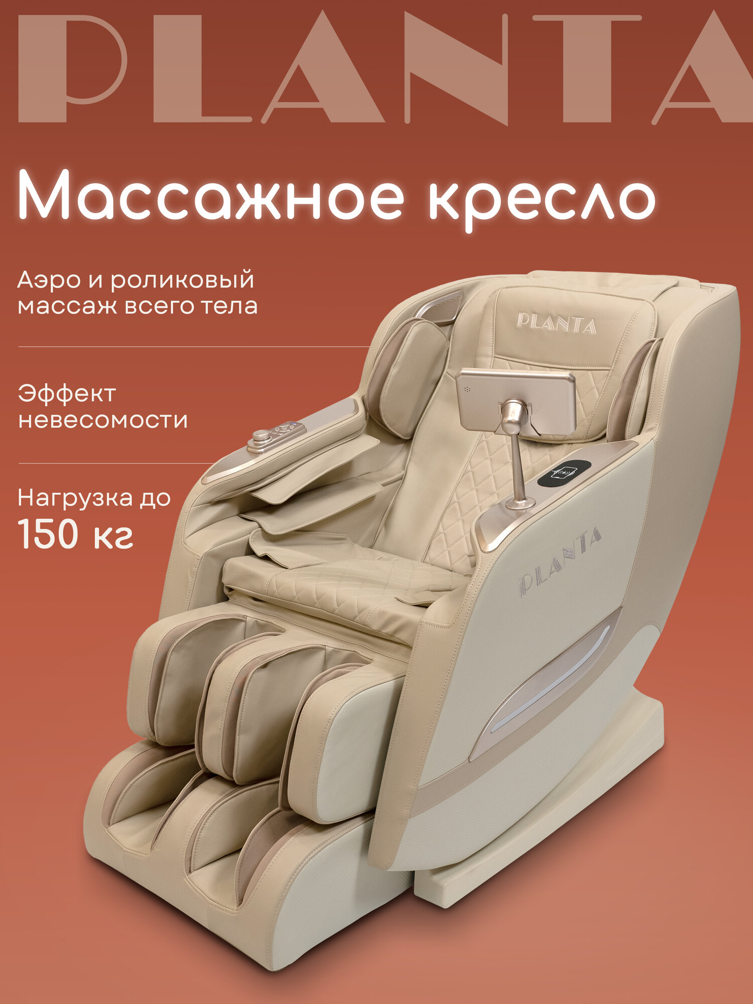 Массажное кресло электрическое PLANTA MC-4000 с подогревом