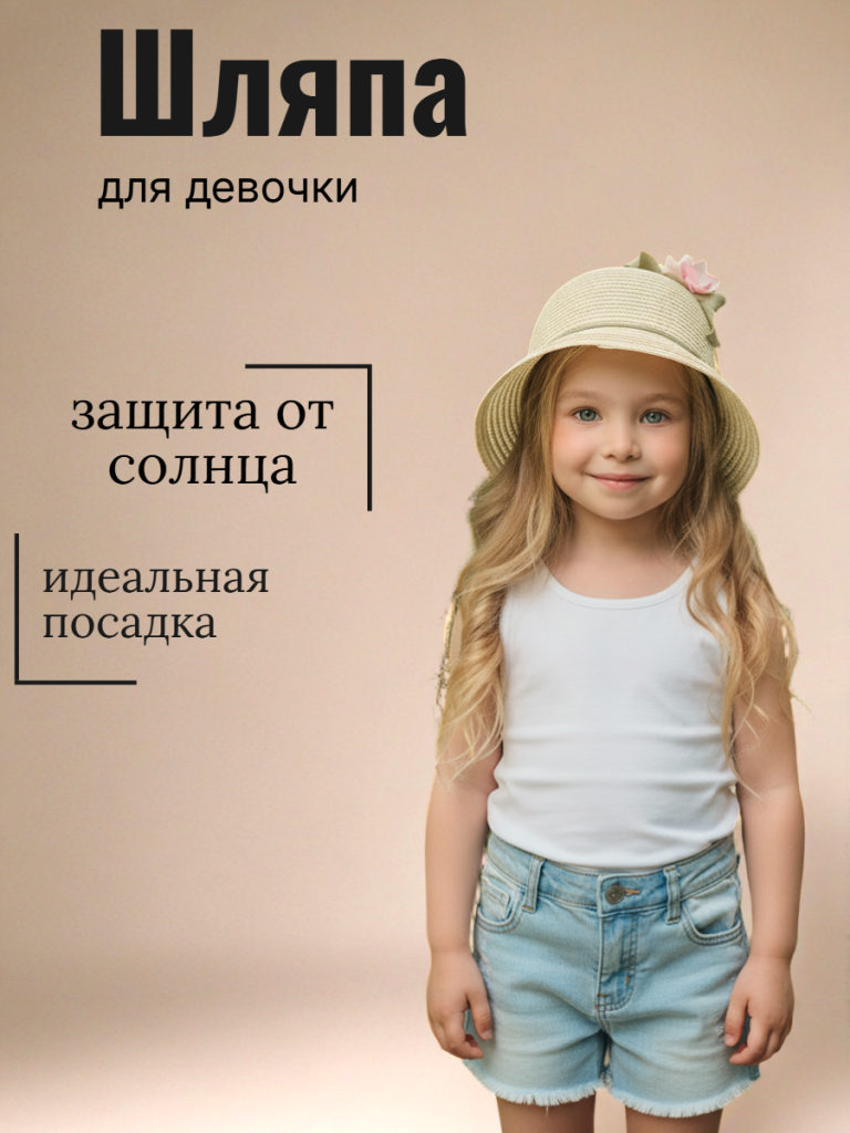 Шляпа для девочек