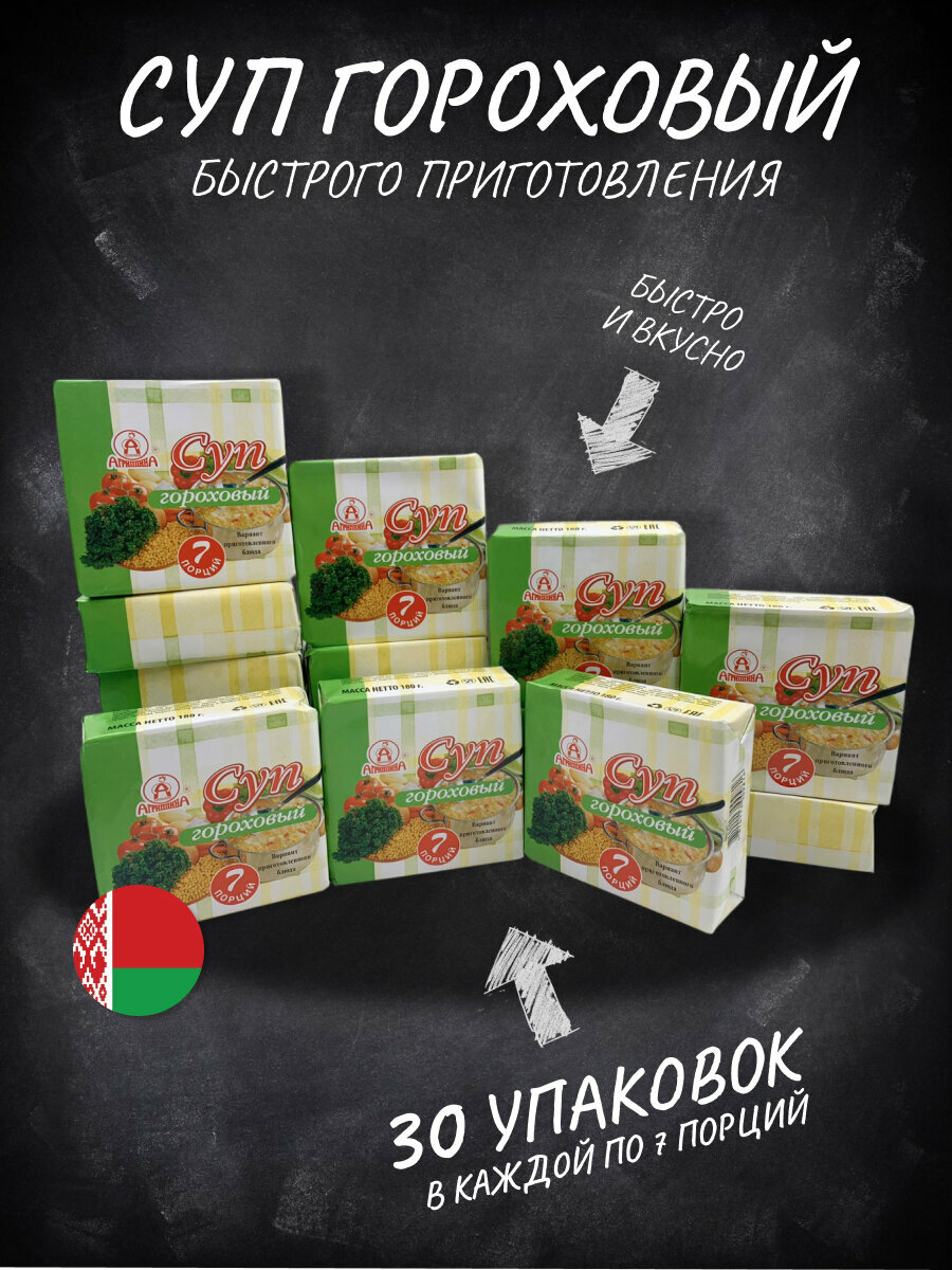 Суп гороховый Агриппина быстрого приготовления (30 упаковок х 180 грамм)