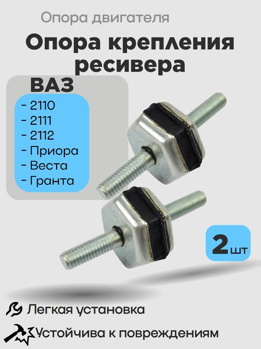 Опора крепления ресивера для ВАЗ 2110-2112/LADA Vesta, Granta, Priora