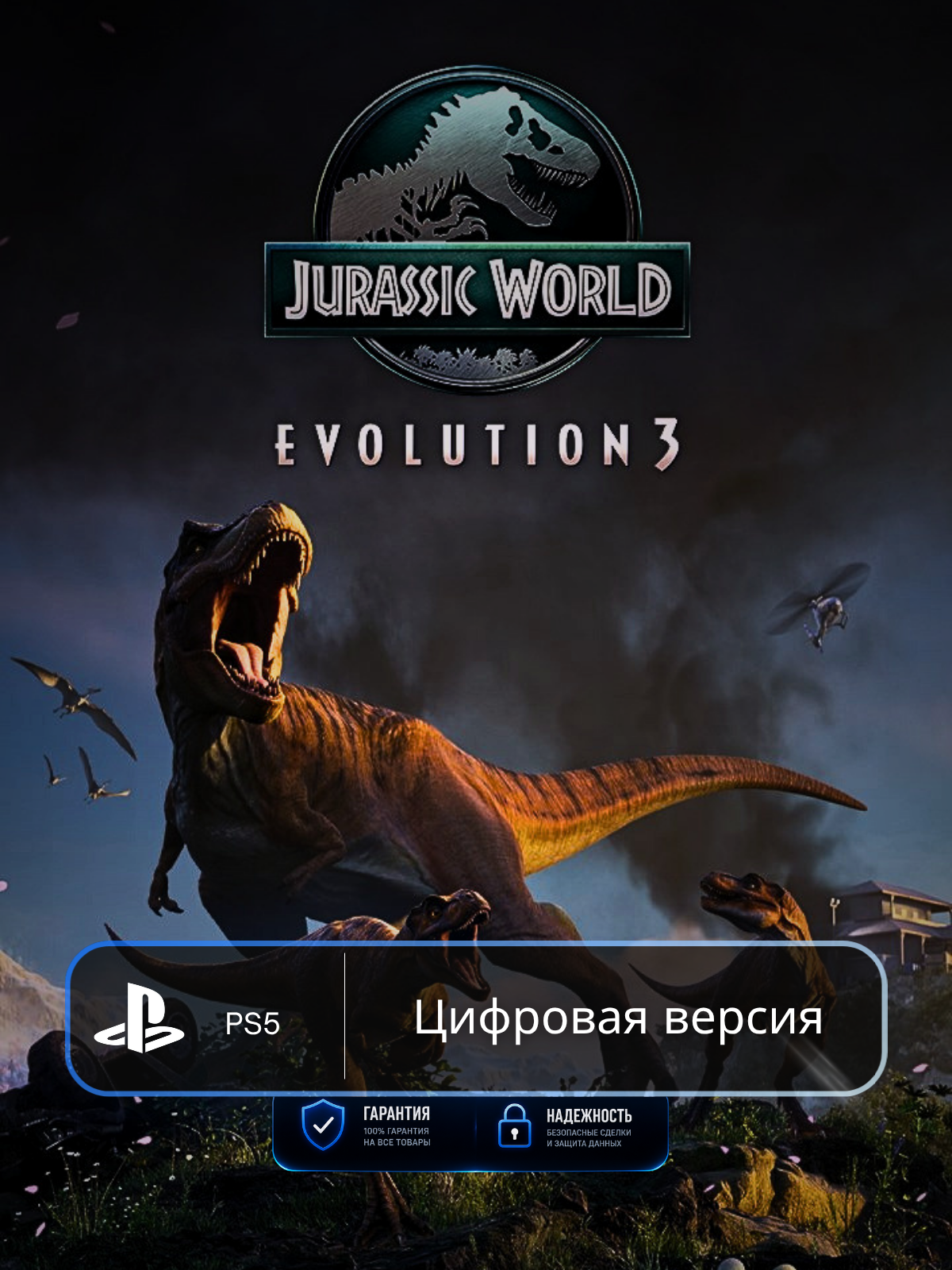 Игра Jurassic World Evolution 3 для PS5