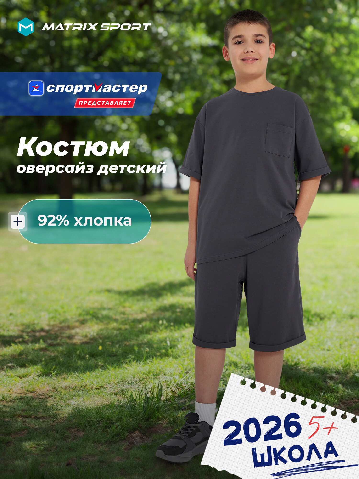 Костюм спортивный MATRIX SPORT