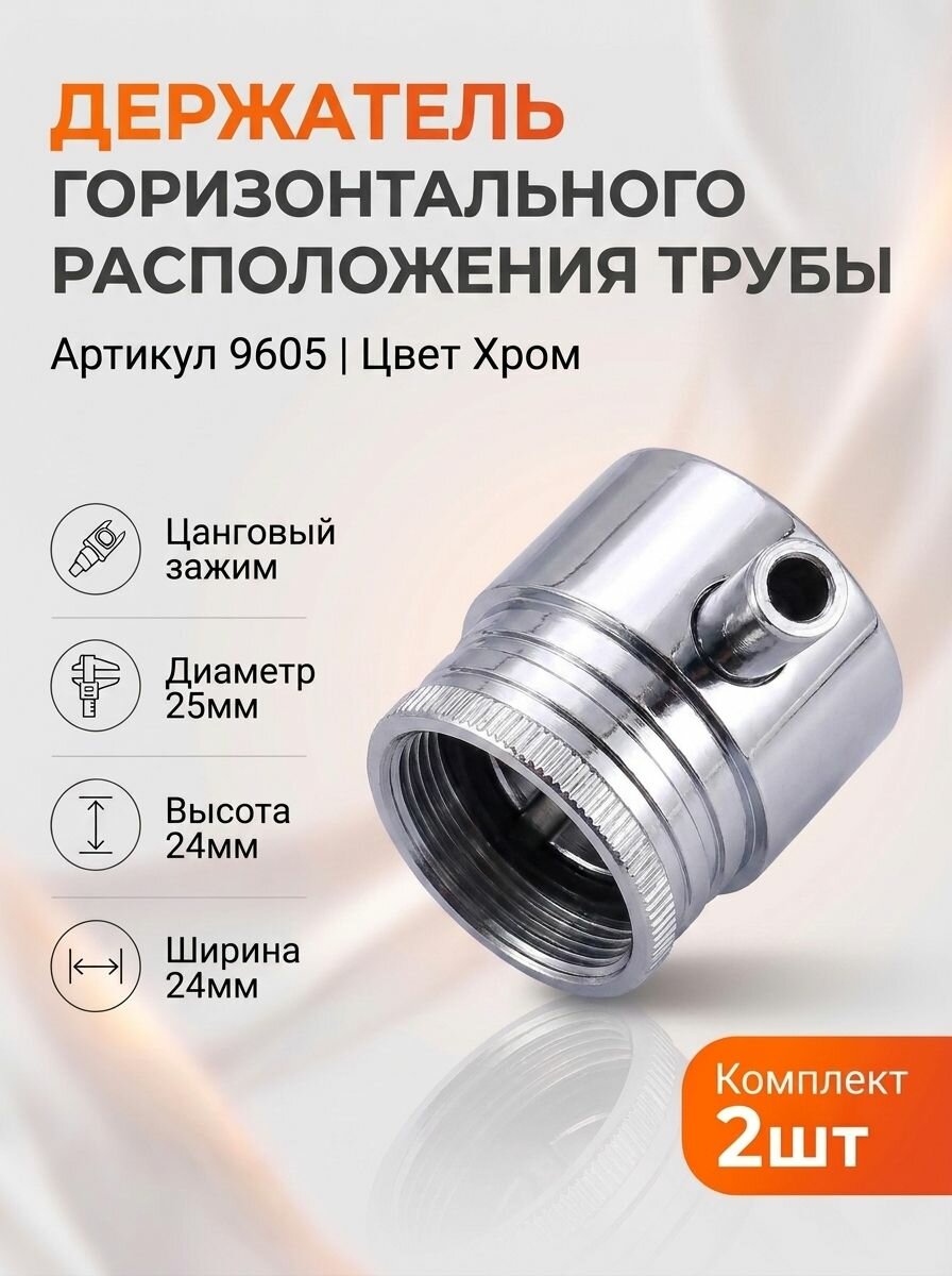 Держатель горизонтального расположения трубы (2шт)