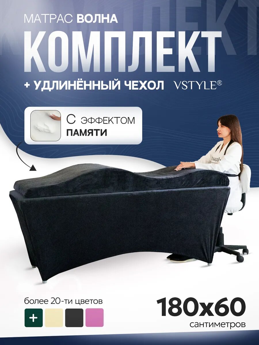 Матрас Волна и чехол на кушетку