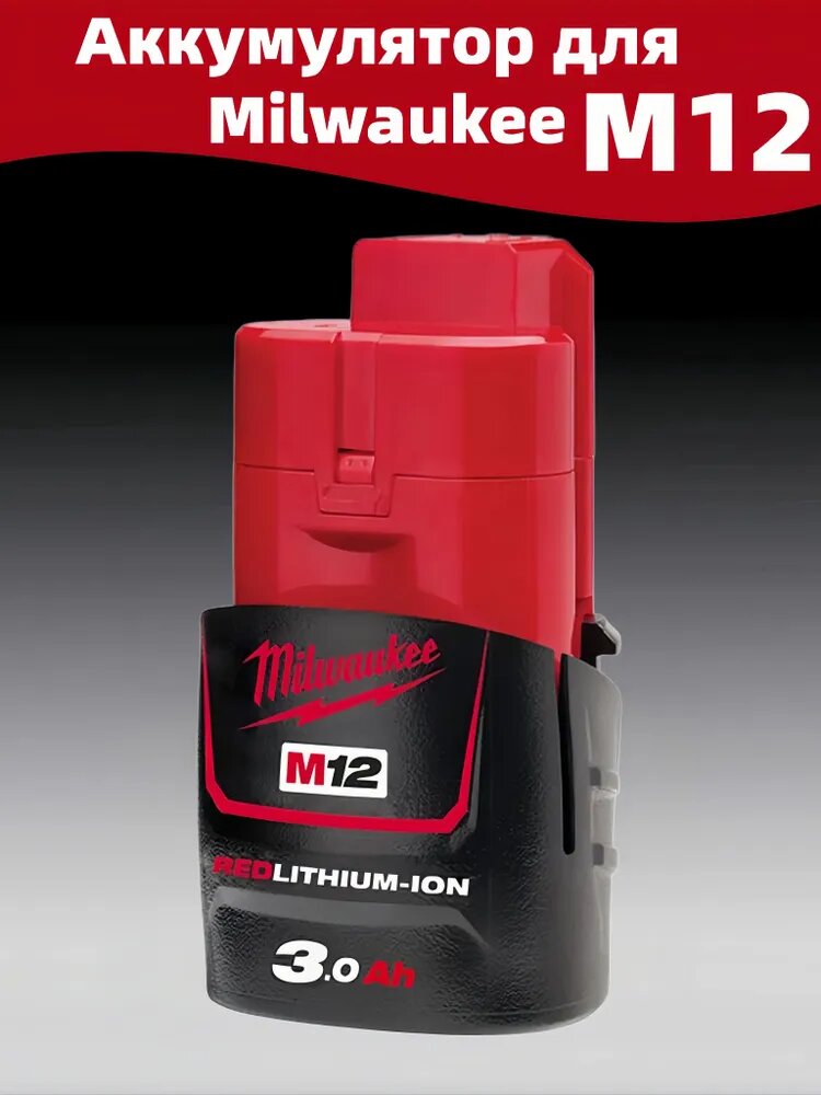 Аккумулятор 12V 3.0Ah для платформы M12, совместим с Milwaukee, Li-ion